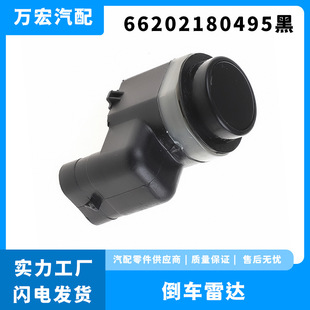 适用于宝马汽车倒车雷达电眼探头驻车传感器厂家直销 66202180495-阿里巴巴