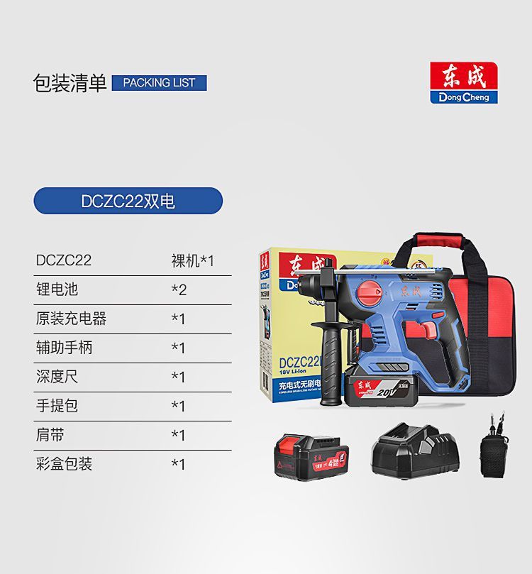 东成无刷充电电锤20V锂电DCZC22 DCZC04-24电镐电钻冲击钻三用-阿里巴巴