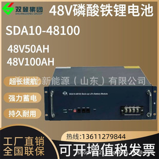 双登磷酸铁锂蓄电池SDA10-4850机房通讯户外机柜储能用48V50AH-阿里巴巴
