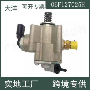 适用大众奥迪汽车高压燃油泵06F127025M 06F133335A 06F127025K-阿里巴巴