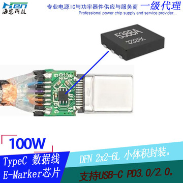 一级代理 数据线E-Marker芯片 Type-C数据线 低成本 成绎CH5388A-阿里巴巴