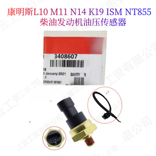 适用康明斯QSK19-G6发电机组柴油机3408607压力传感器3056356线束-阿里巴巴