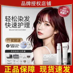 小鱼海棠推荐OKCS染发膏染发剂自己在家染发女植物精华男官方正品-阿里巴巴