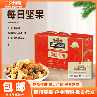 三只松鼠每日坚果750g/30袋至臻款4+3孕妇健康混合干果果仁礼盒-阿里巴巴