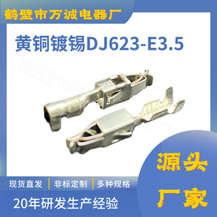 3.5系列汽车线束插接件连接器铜镀锡端子DJ623-E3.5 插针插片插簧-阿里巴巴