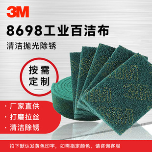 3M 8698百洁布 除锈抛光加粗加厚工业擦拭布厨房去油污清洁菜瓜布-阿里巴巴