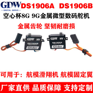 GDW DS1906AB 3.2KG扭力金属齿滑翔机扑翼固定翼8g9g高速数字舵机-阿里巴巴
