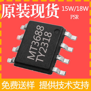 MT3688 TY2318兴晶泰原装现货5v3a原边15W18W开关电源IC芯片-阿里巴巴