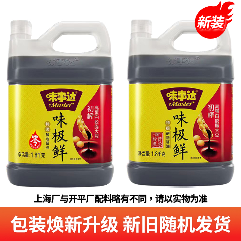 aw味极鲜酱油1.6L酿造烹饪蘸点海鲜调味生抽拌菜1.8kg-阿里巴巴