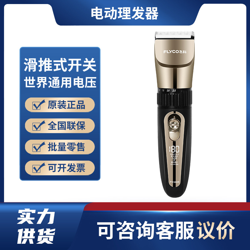 飞科剃头推子-飞科剃头推子批发、促销价格、产地货源 - 阿里巴巴