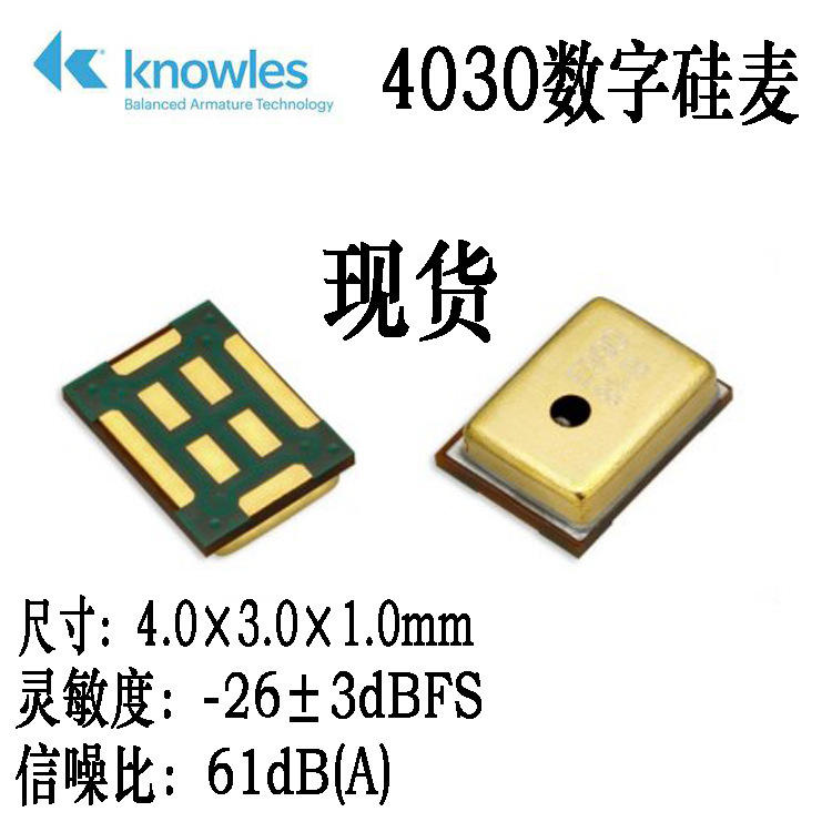 SPK0415HM4H-B-7 knowles楼氏 4030 送话器 数字硅麦-阿里巴巴