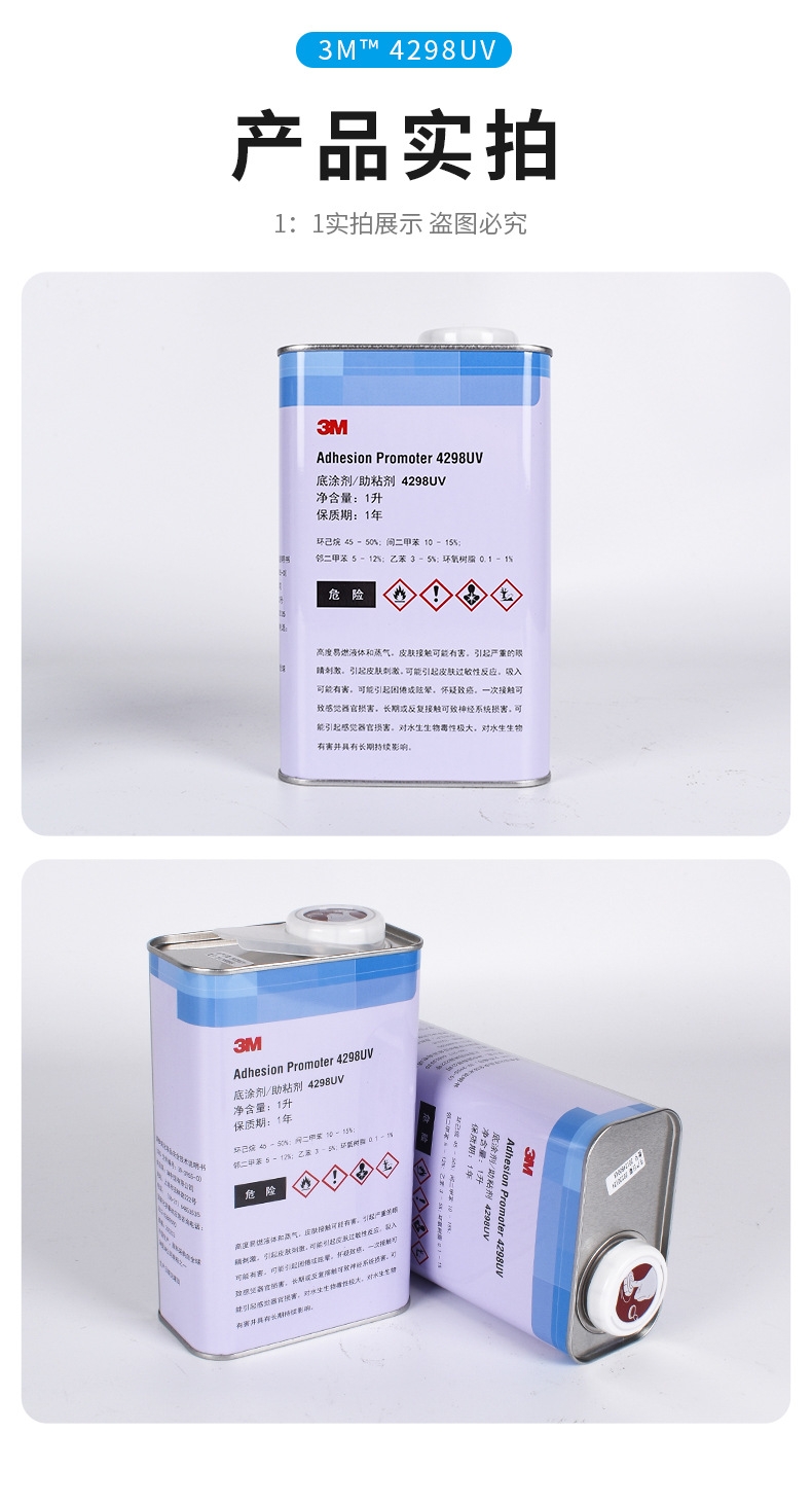 3M4298UV底涂剂 固定汽车泡棉双面胶助粘剂提升胶带粘性3m助粘剂-阿里巴巴