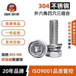 M3-M8 304不锈钢十字外六角凹穴三组合螺丝 外六角平弹垫组合螺钉-阿里巴巴