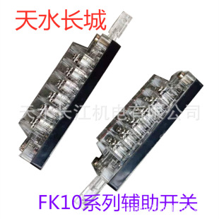 天水长城高压开关柜配件--FK10系列辅助触头 辅助开关42、51、41-阿里巴巴