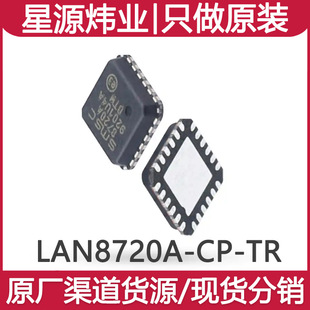 原装正品LAN8720A-CP-TR QFN-24 以太网IC芯片 现货价优-阿里巴巴