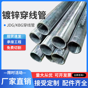 厂家直销KBG线管JDG20*1.5mm金属镀锌穿线管源头工厂现货供应-阿里巴巴