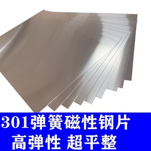 专业301弹簧片高硬度高弹性磁性301不锈钢弹片SUS301不锈钢弹簧片-阿里巴巴