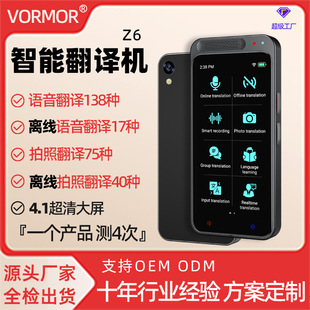 Vormor Z6 AI智能语音翻译机138种语言同声互译翻译器拍照翻译-阿里巴巴