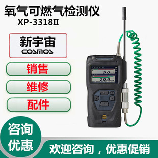 新宇宙XP-3318II测氧测爆仪XP-3318Ⅱ氧气可燃气二合一检测仪-阿里巴巴