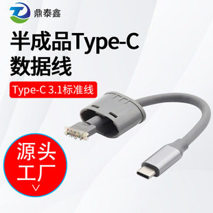 厂家定制半成品数据线 公头TYPE-C半成品数据线快充数据线定制-阿里巴巴