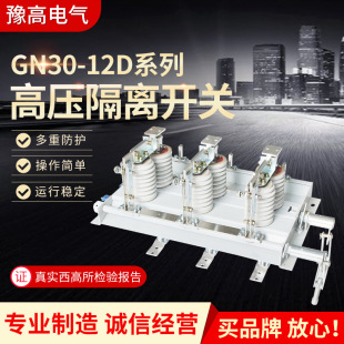 GN30-12D/630A户内高压隔离开关-阿里巴巴