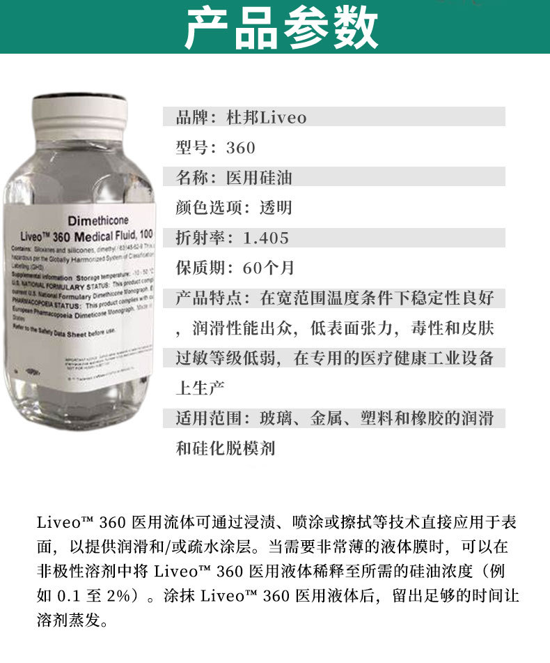 杜邦Liveo 360(原道康宁DC360) 20~12500cs 医用硅油医疗器械润滑-阿里巴巴