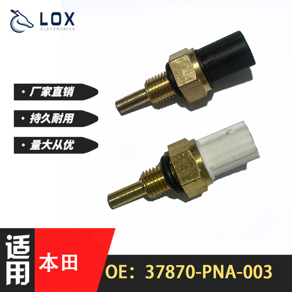 适用于本田水温37870-PLC-004 37870-PNA-003温度传感器37870厂家-阿里巴巴