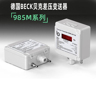 贝克985M差压变送器 压力开关传感器985M.343114b 德国beck原装-阿里巴巴