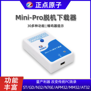 正点原子Mini-Pro脱机下载器STM32 STM8 N76E 离线烧录编程烧写器-阿里巴巴