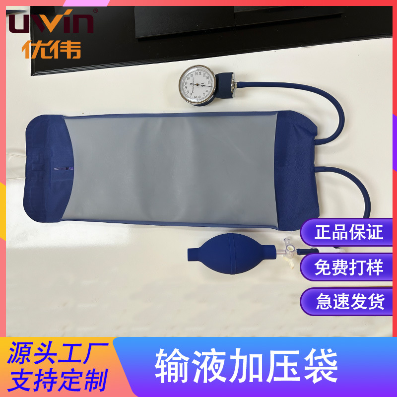 加压袋 输液-加压袋 输液批发、促销价格、产地货源 - 阿里巴巴
