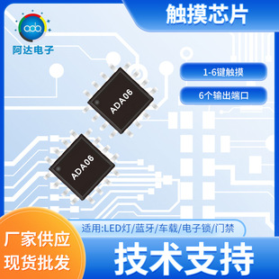 现货触摸ic芯片ADA06电容式6键六通道MCU主控 原装ic芯片元器件-阿里巴巴