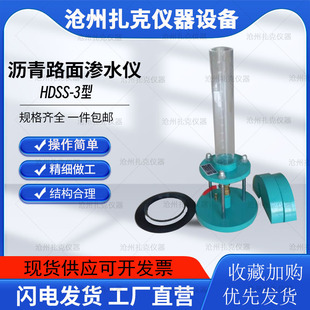 HDSS-3型准路面渗水量测定仪沥青国产渗水仪仪-阿里巴巴