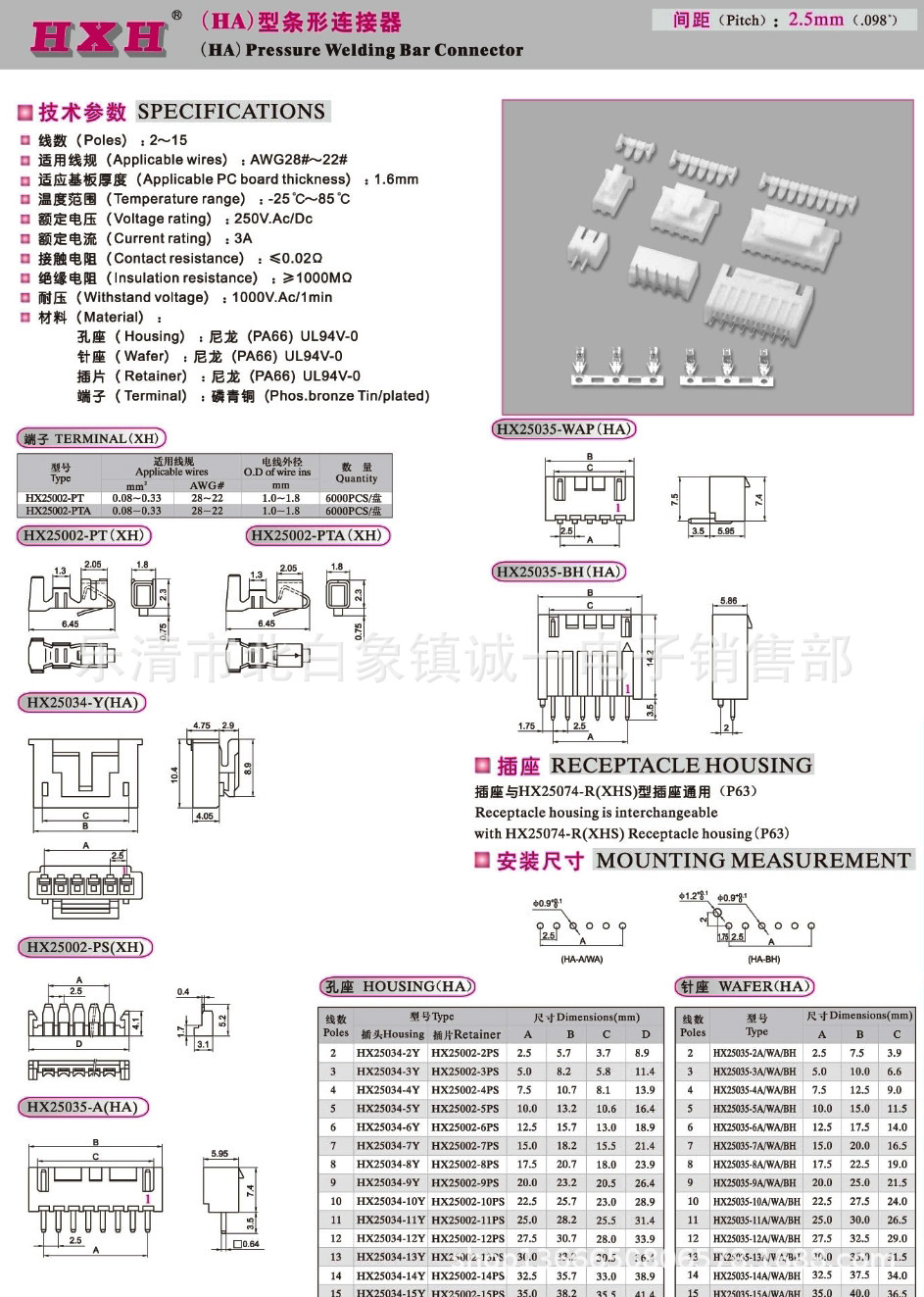 红星接插件 HX25037-2A 3A 4A 6A 7A 8A XHB2.5针座 连接器-阿里巴巴