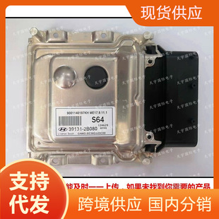 适用于现代电脑板ECU 39131-2B080 S64 ME17.9.11.1 9001140197KF-阿里巴巴