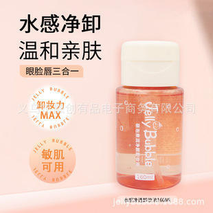 JellyBubble泡泡卸妆液温和眼唇三合一护肤清洁补水保湿卸妆水-阿里巴巴
