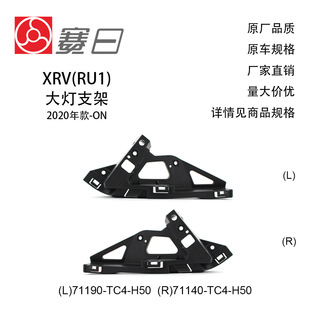 适用20-23款本田XR-V(RU1)大灯支架 71190-TC4-H50/71140-TC4-H50-阿里巴巴