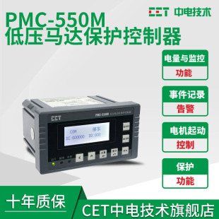 中电技术PMC-550M智能型电机保护控制器电动机马达保护测控装置-阿里巴巴