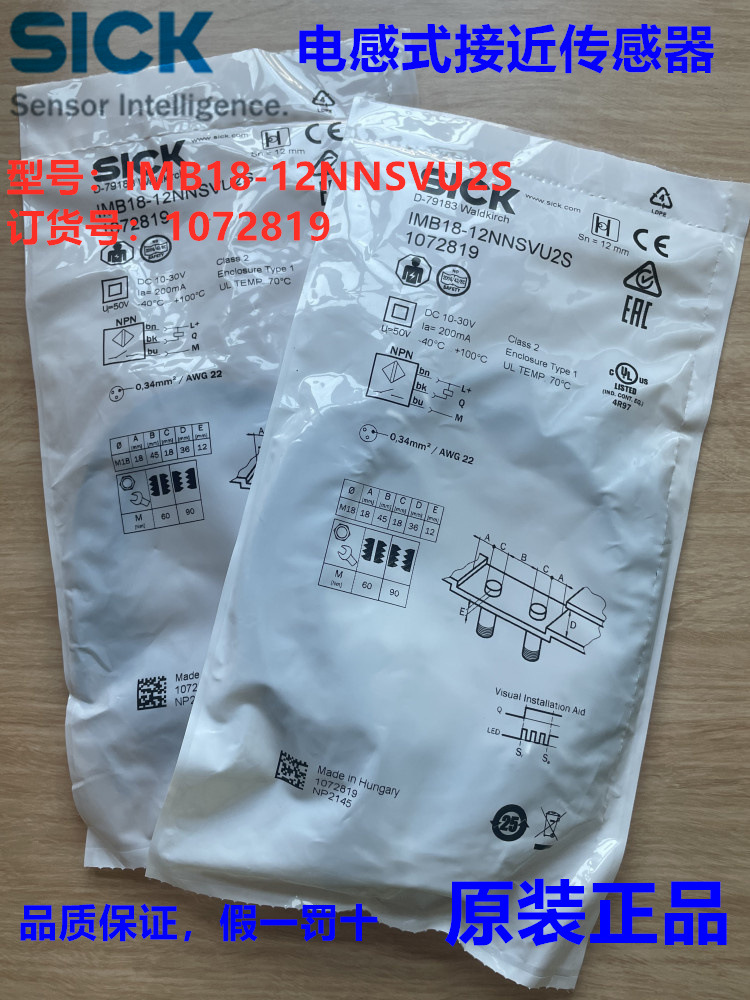 德国SICK西克IMB18-12NNSVU2S电感式接近传感器订货号:1072819-阿里巴巴