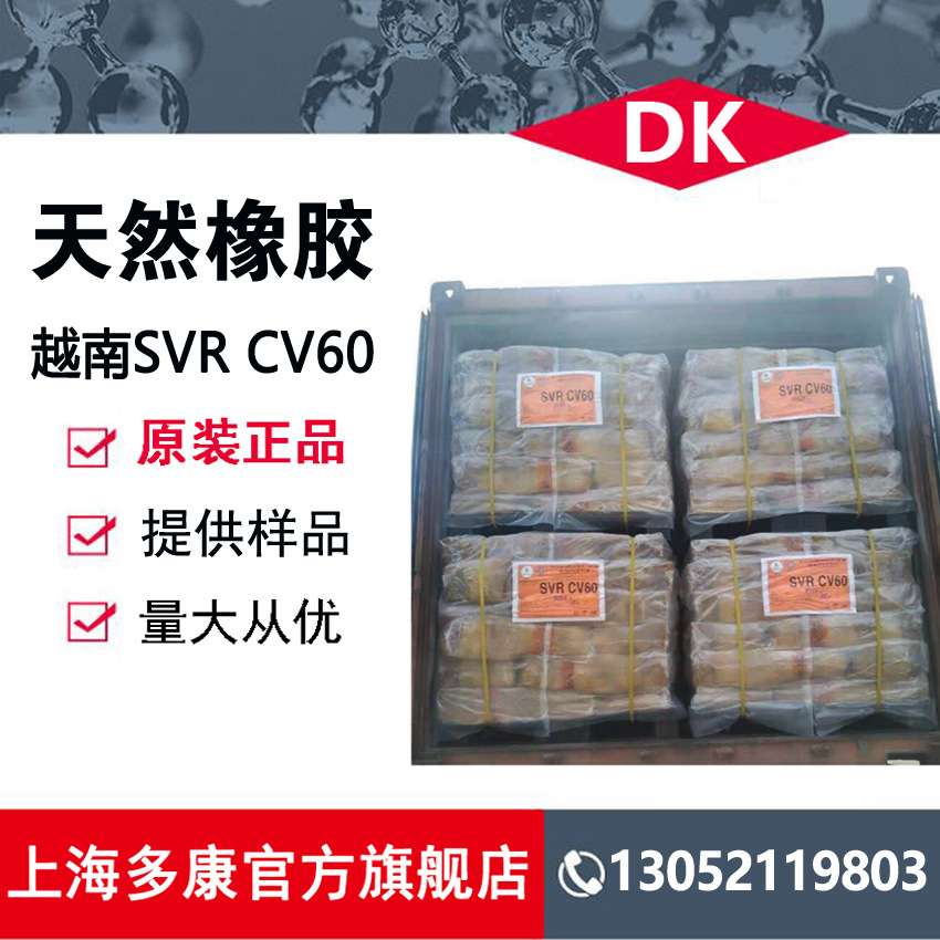 cv60橡胶-cv60橡胶批发、促销价格、产地货源 - 阿里巴巴