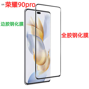 适用荣耀90pro边胶钢化膜高清玻璃手机贴荣耀90pro手机保护膜-阿里巴巴