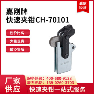 供应台湾嘉刚CH-70101快速夹具 垂直式夹钳-阿里巴巴