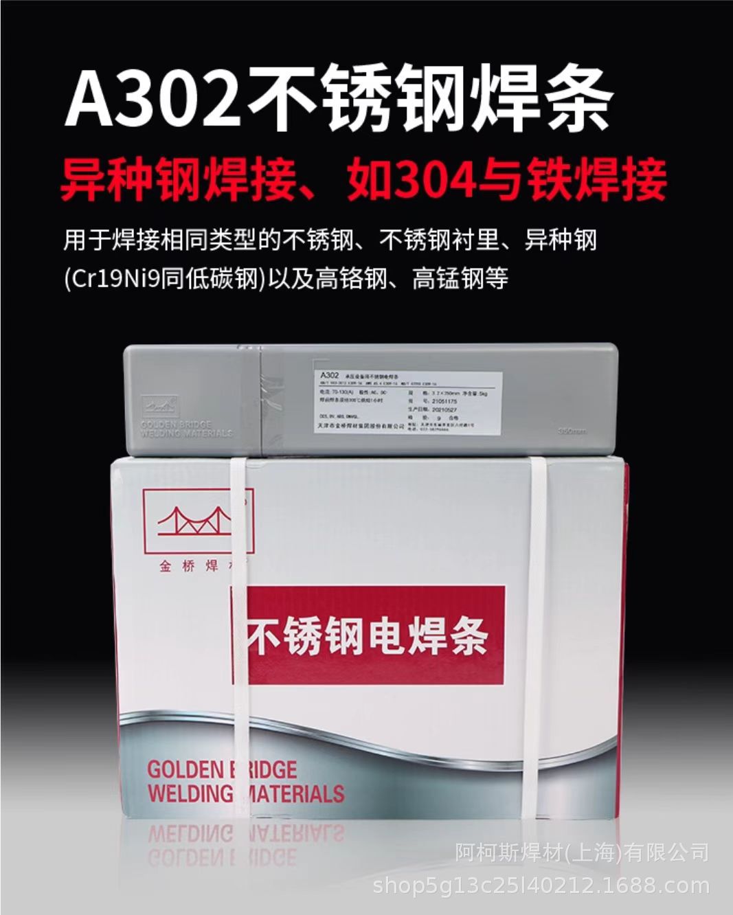 金桥不锈钢电焊条A102 A022 A132 A302 A402白钢304 309 308 316L-阿里巴巴