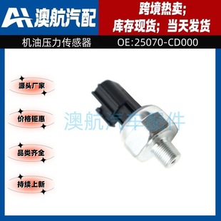 25070-CD000 QC06257 ps417适用于日产汽车配件机油压力传感器-阿里巴巴
