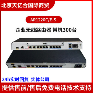 适用于华为路由器AR1220C/E-S 企业路由器带机300台PC无线路由器-阿里巴巴