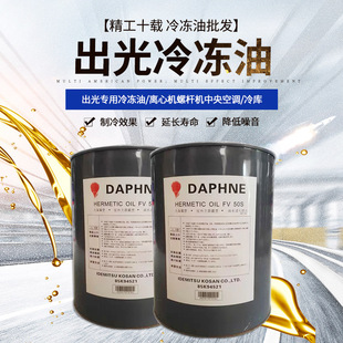 日本出光冷冻油FVC68D/32D/46D/32S号压缩机空调冷库大金用油批发-阿里巴巴