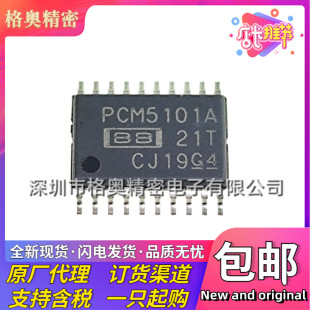 全新原装 PCM5101APWR PCM5101A TSSOP-20 DAC 音频 数据采集芯片-阿里巴巴