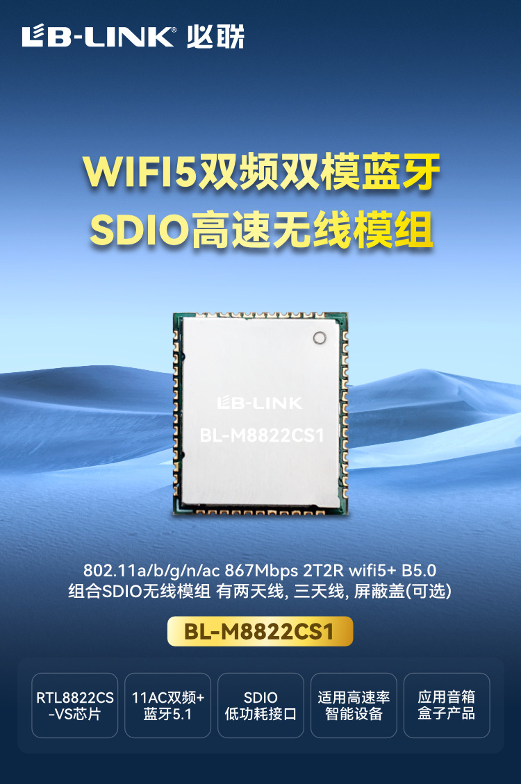 BL-M8822CS1双频5G无线图传wifi模块机顶盒安卓同屏投影RTL8822CS-阿里巴巴
