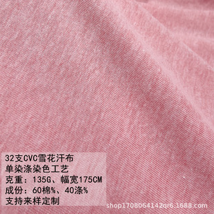 32S单染棉CVC单面汗布 130g雪花点棉涤平纹面料T恤家居服针织面料-阿里巴巴
