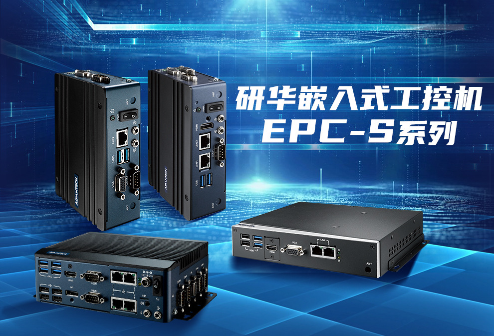 研华工控机EPC-S202超小超薄无风扇嵌入式工控机 4G+128G导轨/壁-阿里巴巴