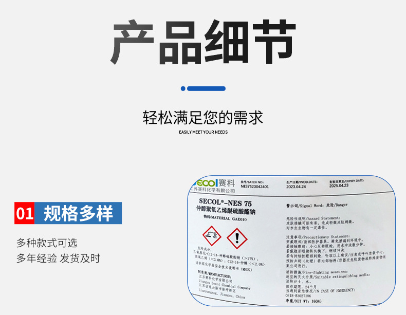 SECOL-NES 75仲醇聚氧乙烯醚硫酸钠盐表面活性剂清洗剂造纸助剂-阿里巴巴